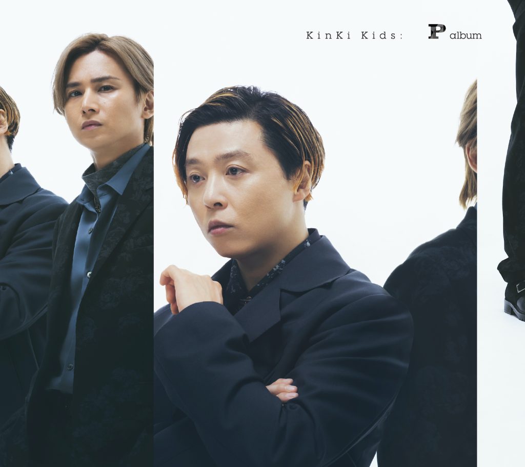 KinKi Kidsの『P album』は希望で溢れてる――絶え間ない挑戦がもたらした新境地と新たな輝き | 音楽と人.com