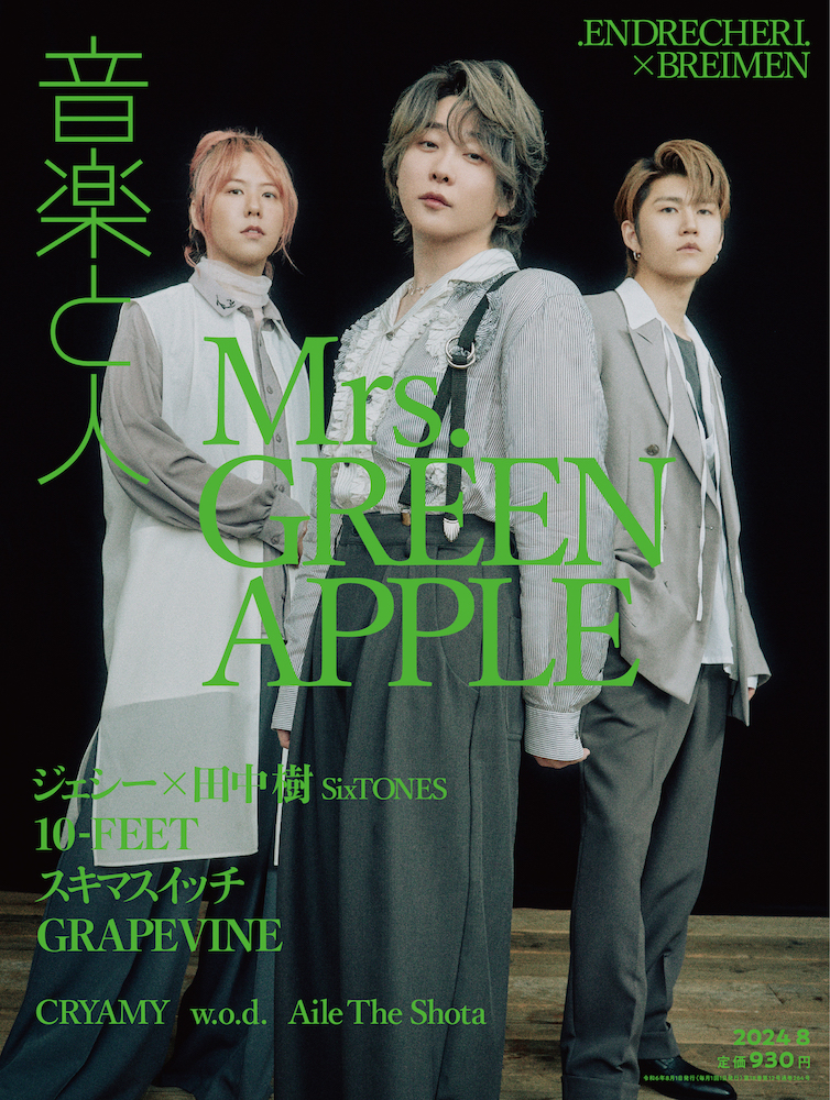 Mrs. GREEN APPLE、音楽と人8月号の表紙に登場。2024年上半期の活動を総括する徹底特集！ | 音楽と人.com